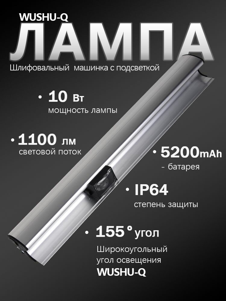 Лампа маляра, светильник малярный, Шлифовальная машинка для стен и потолков 10 Вт, 1100 Лм, Лампа Лосева