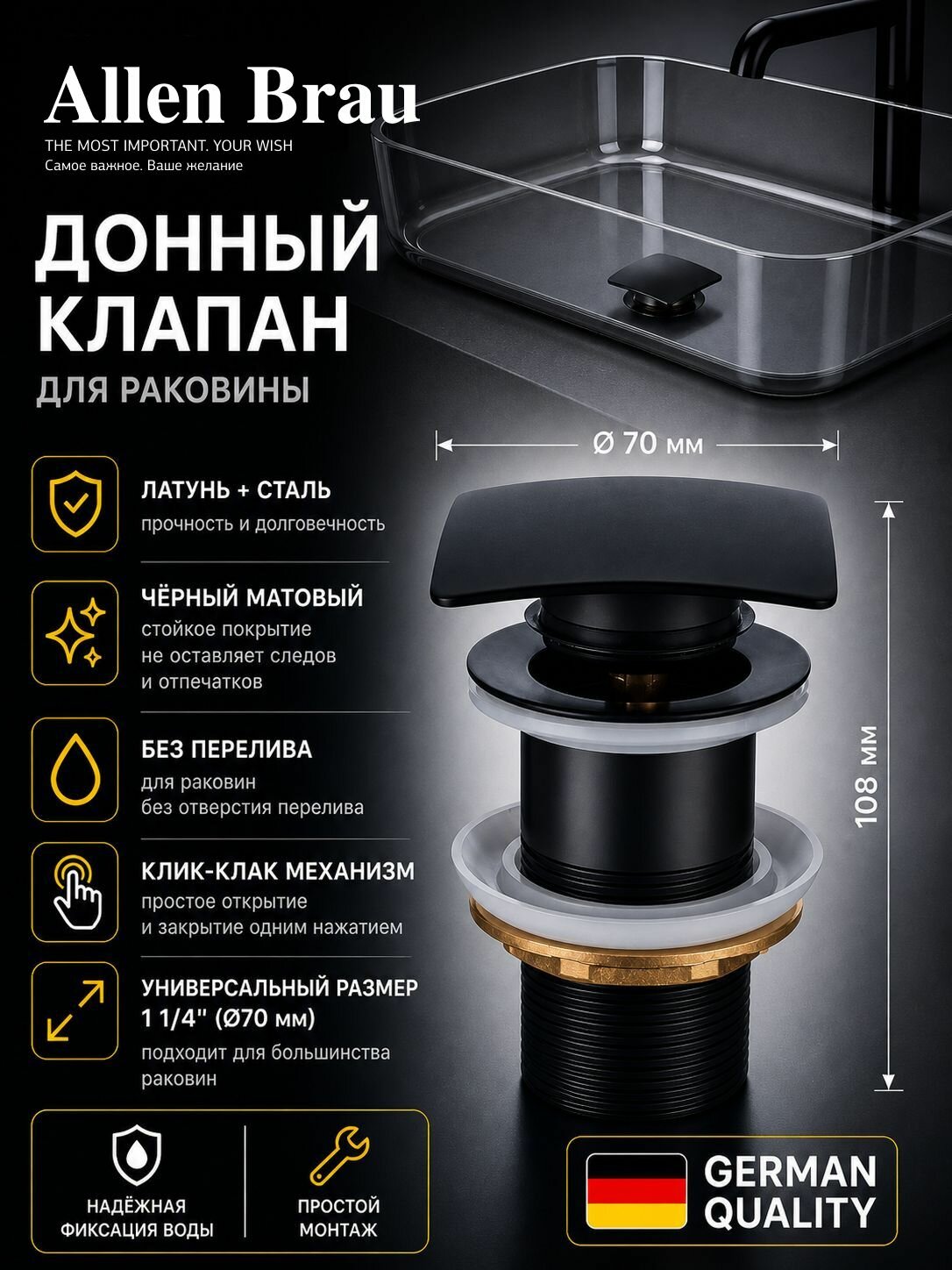 Донный клапан для раковины без перелива 1 1/4, механизм click-clack (клик-клак) Allen Brau Infinity 5.21025-31 черный матовый