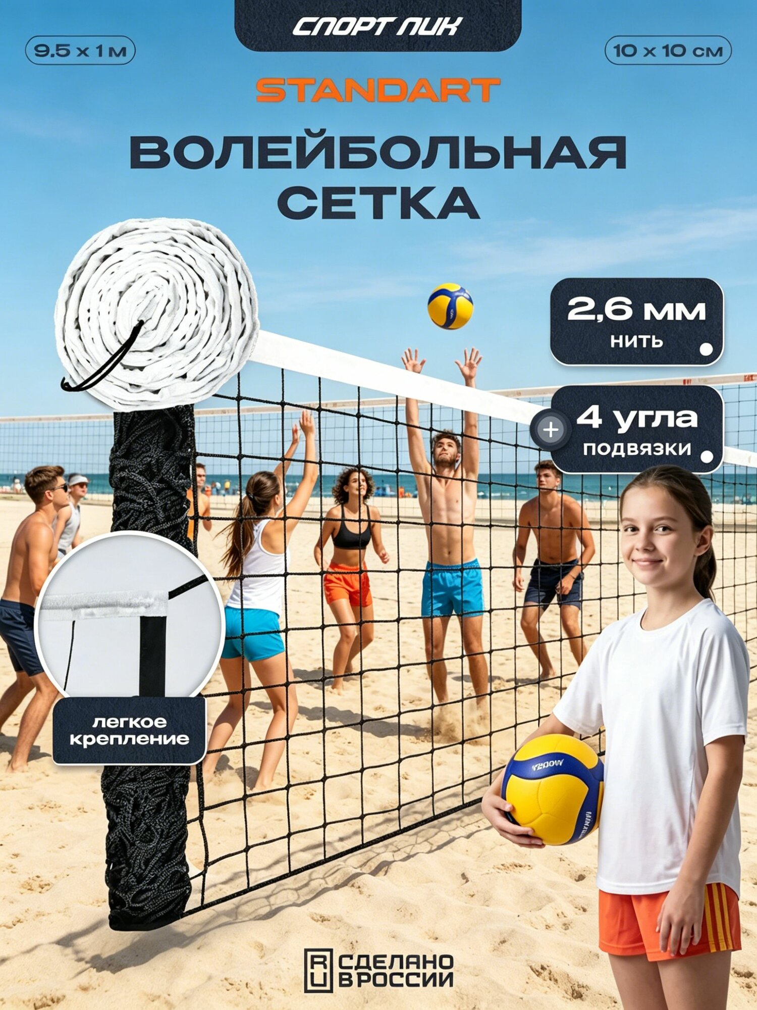 Сетка волейбольная