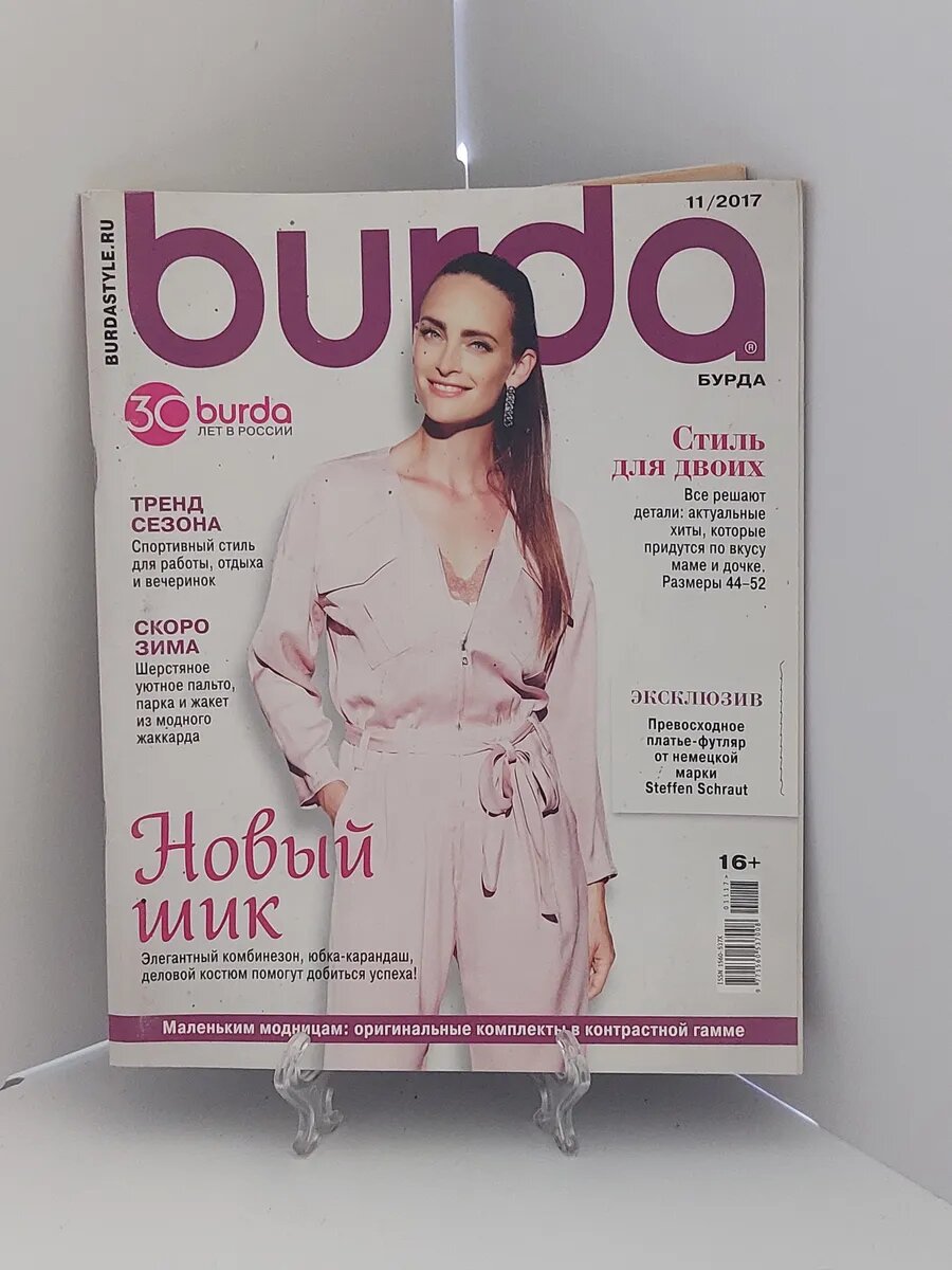 Журнал Burda 11/2017