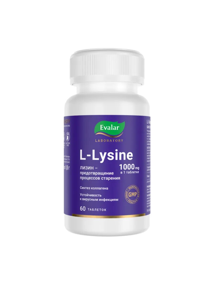 L-Лизин\L-Lysine 1000 мг таблетки покрыт. об. по 1,8 г 60 шт
