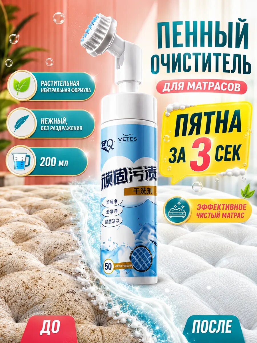 Средство для мытья матрасов от мочи Пятно