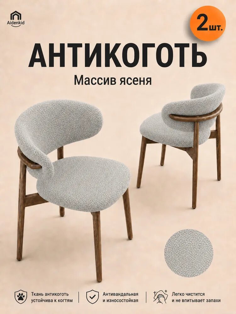 Aidenkid Стул, 2 шт.