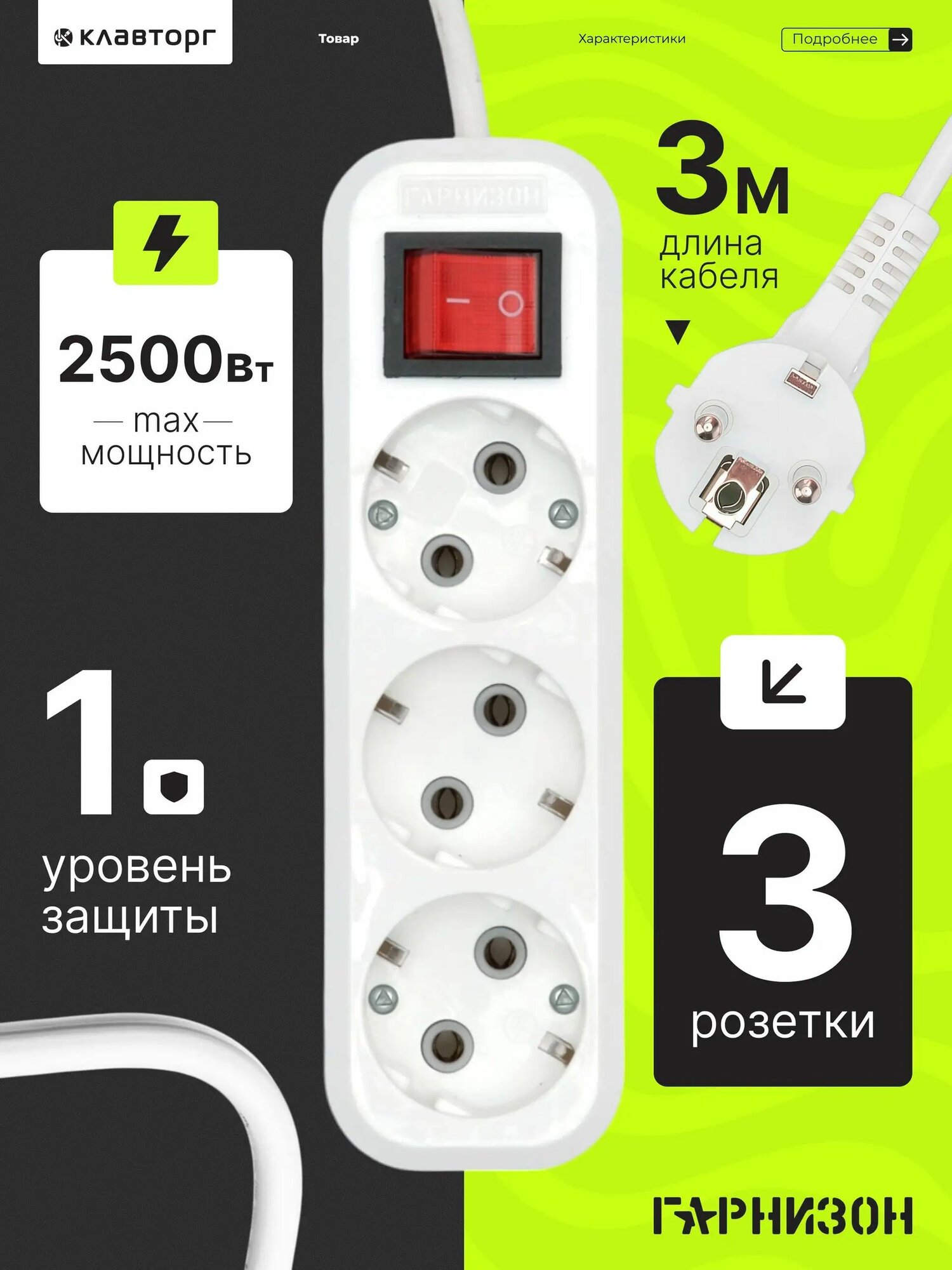 Удлинитель сетевой бытовой Гарнизон с базовой защитой с заземлением с выключателем 3 метра 3 розетки, 10А, 1мм2, белый EPB-G3-W-3-yl