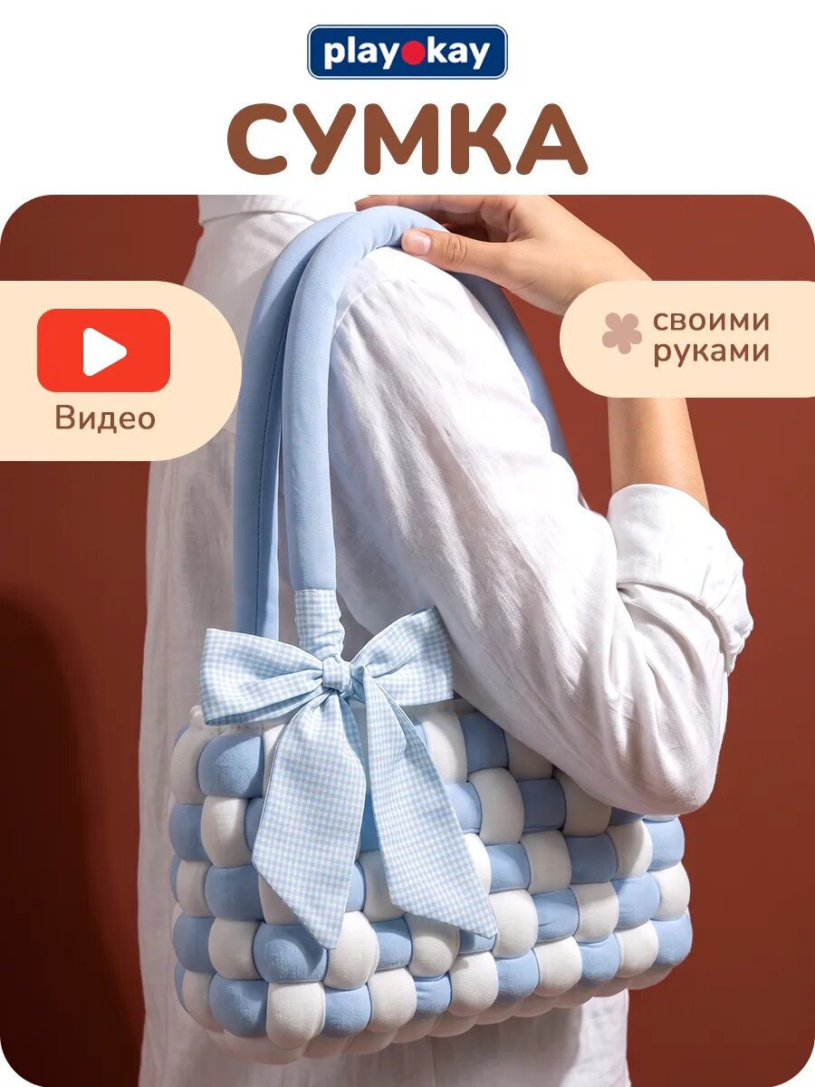 Playokay Набор для творчества - создание сумки своими руками
