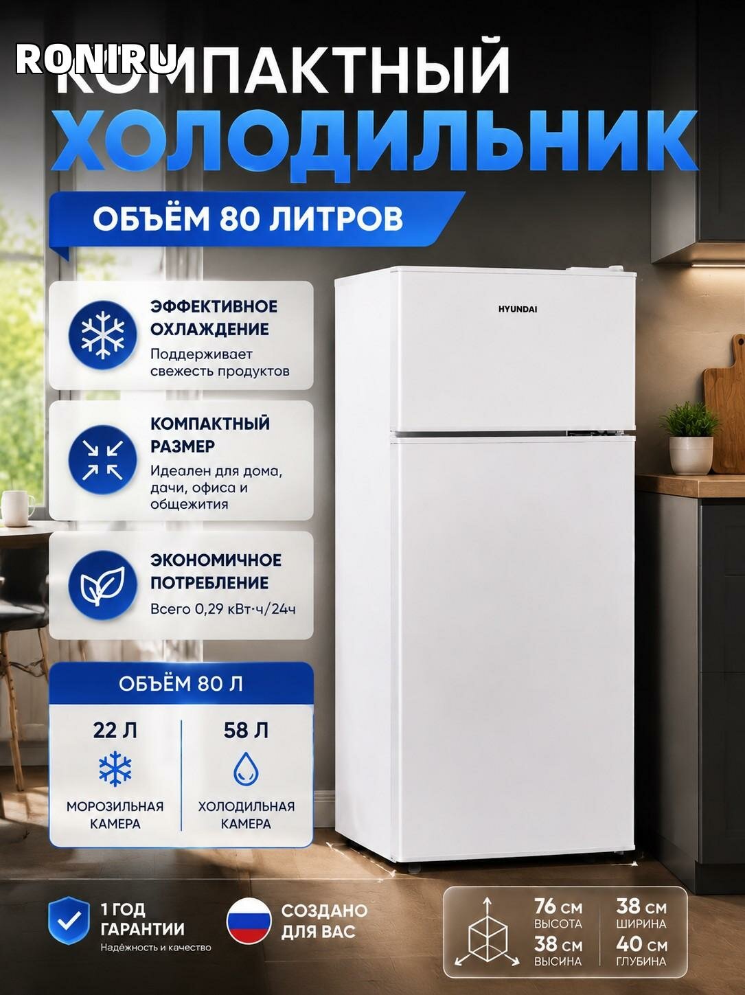 Компактный Hyundai 80L мини-холодильник с морозильной камерой для дома, офиса и общежития, хранение продуктов.