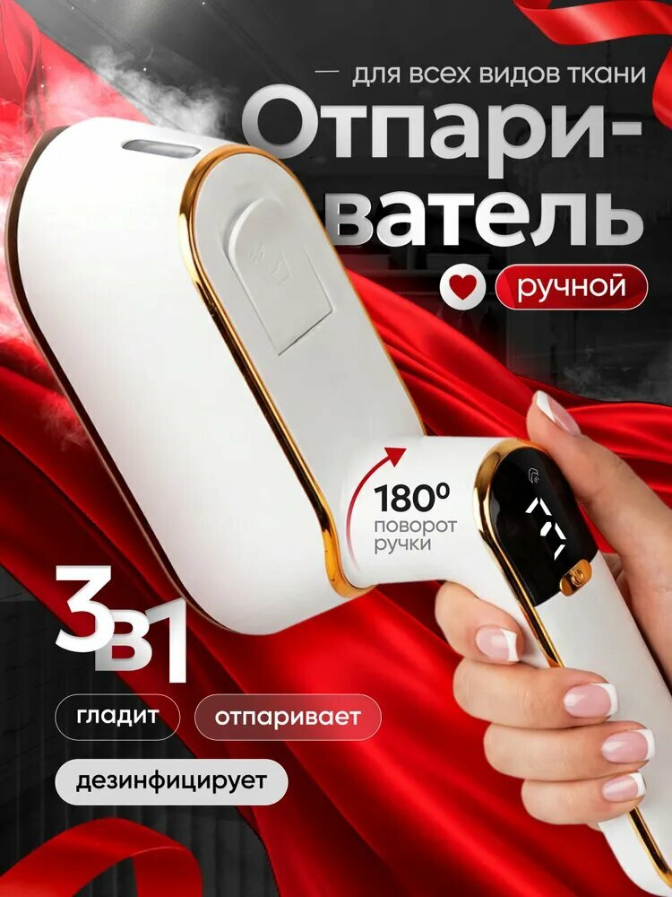 Отпариватель для одежды ручной мощный
