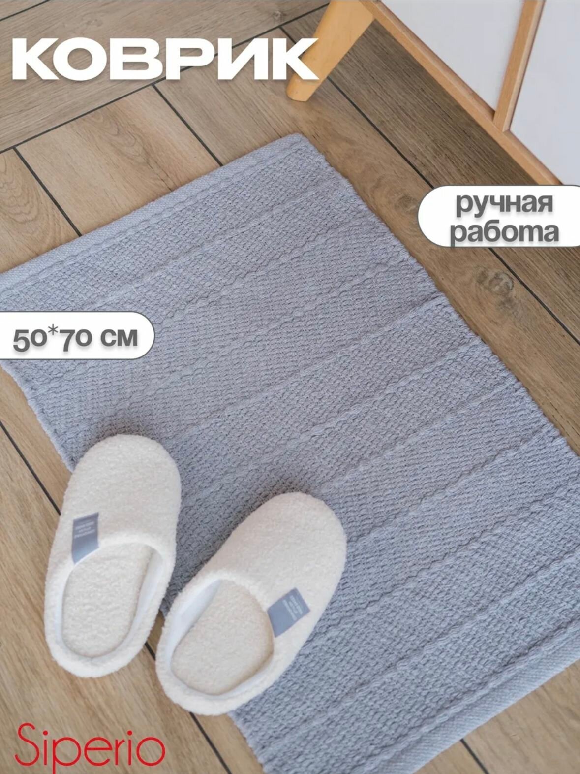 Товар для повседневного использования, Коврик для ванной комнаты и туалета 50*70 см TIRG2403870, для повседневных задач