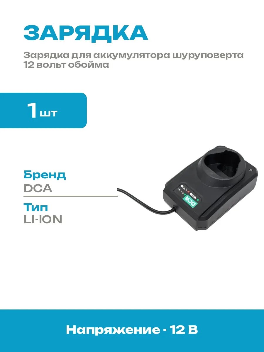 Зарядное устройство для электроинструмента 12 вольт обойма
