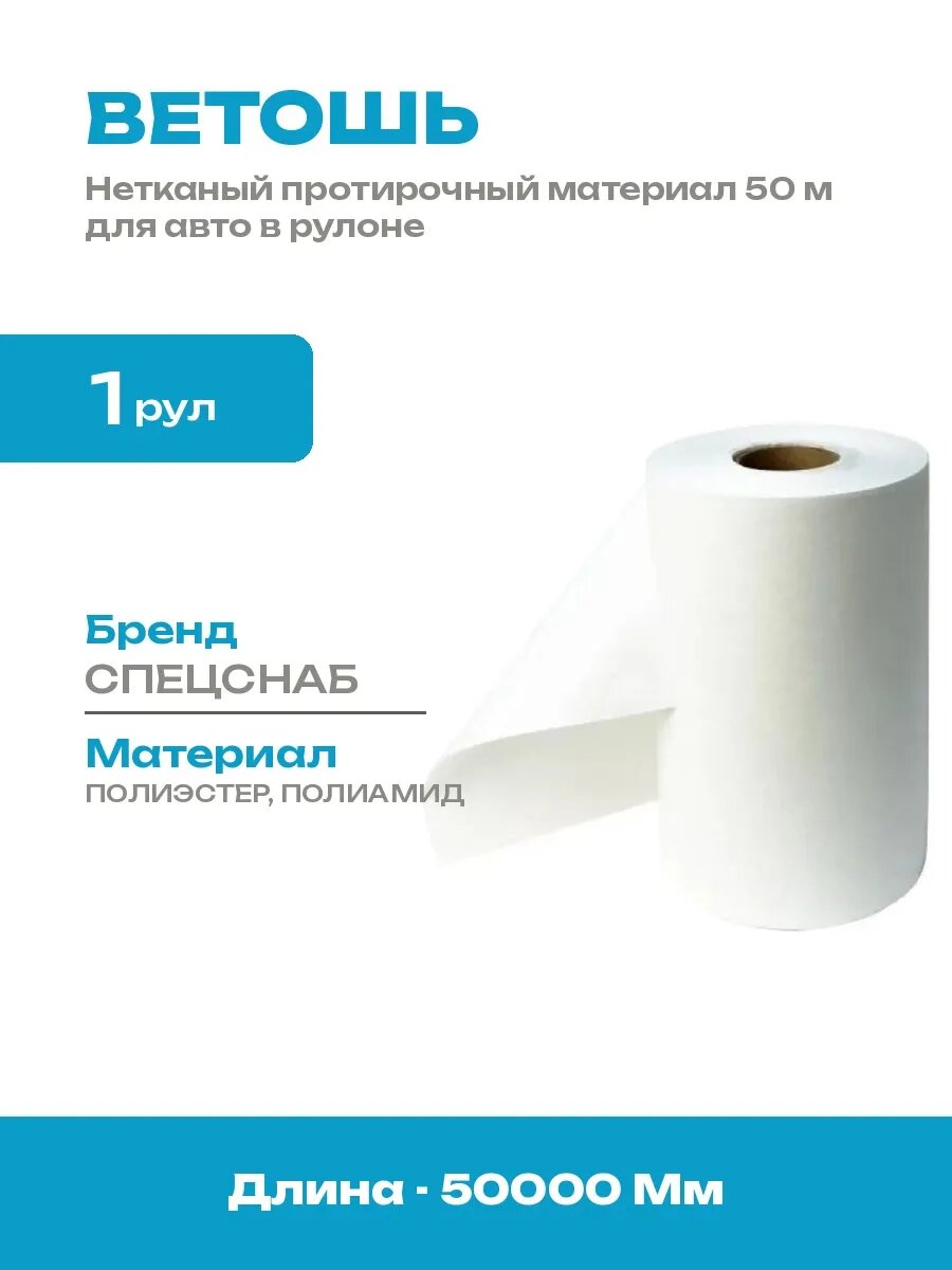 Протирочный материал 400 мм в рулоне для полировки авто