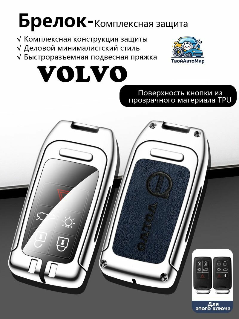 Чехол для ключа Вольво Volvo XC60 XC70 S60 V60 S80 V40 2007-2019, кожаный футляр из сплава для смарт-ключа Вольво Volvo прямоугольный, автотовары