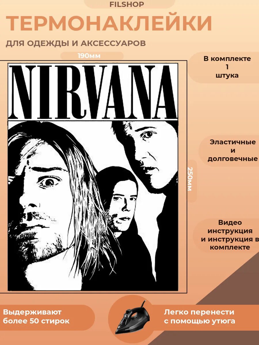 Термонаклейка на одежду Nirvana