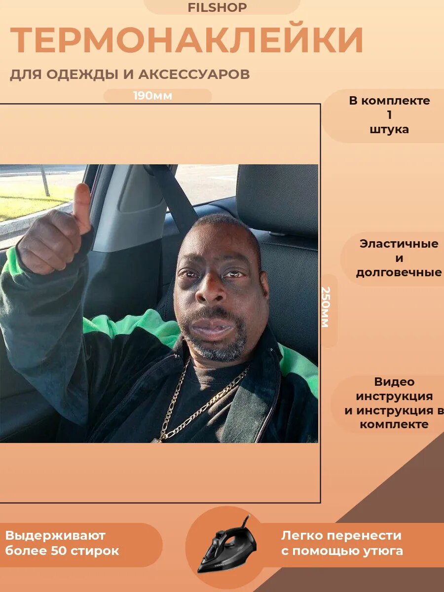 Термонаклейка на одежду