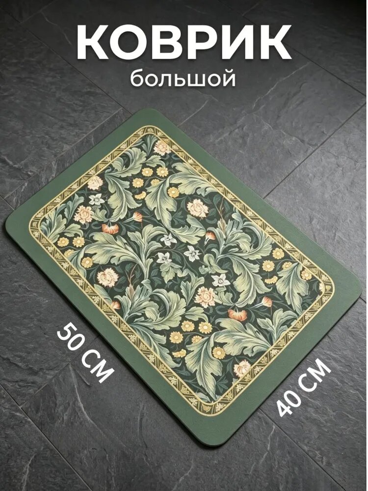 Коврик для сушки посуды, 50 см х 40 см , 1 шт