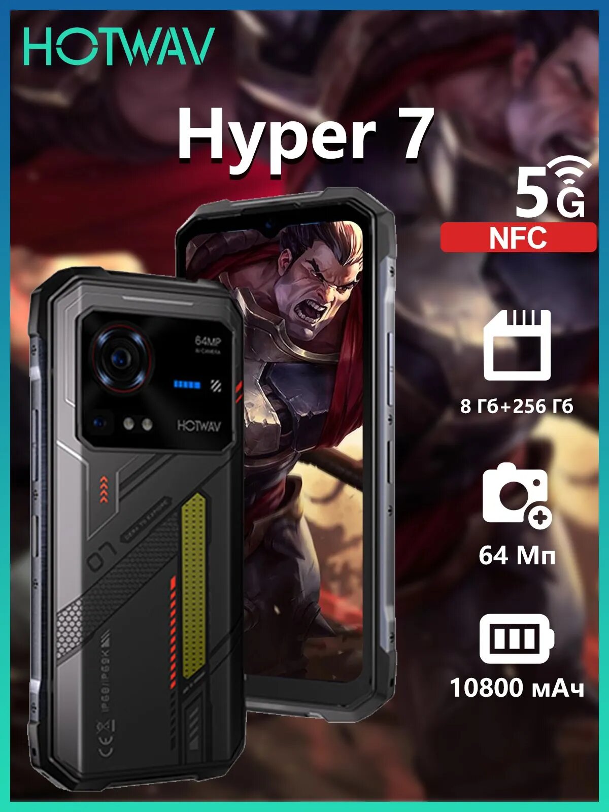 Смартфон Hotwav Hyper 7 8/256ГБ, экран 6.6", камера 64Мп, игровой процессор Dimensity 7050