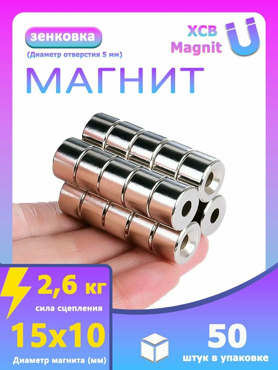 Зенковка круглая 15x10 мм,50 шт , мебельная фурнитура, магнитное крепление для сувенирной продукции, детских поделок, досок