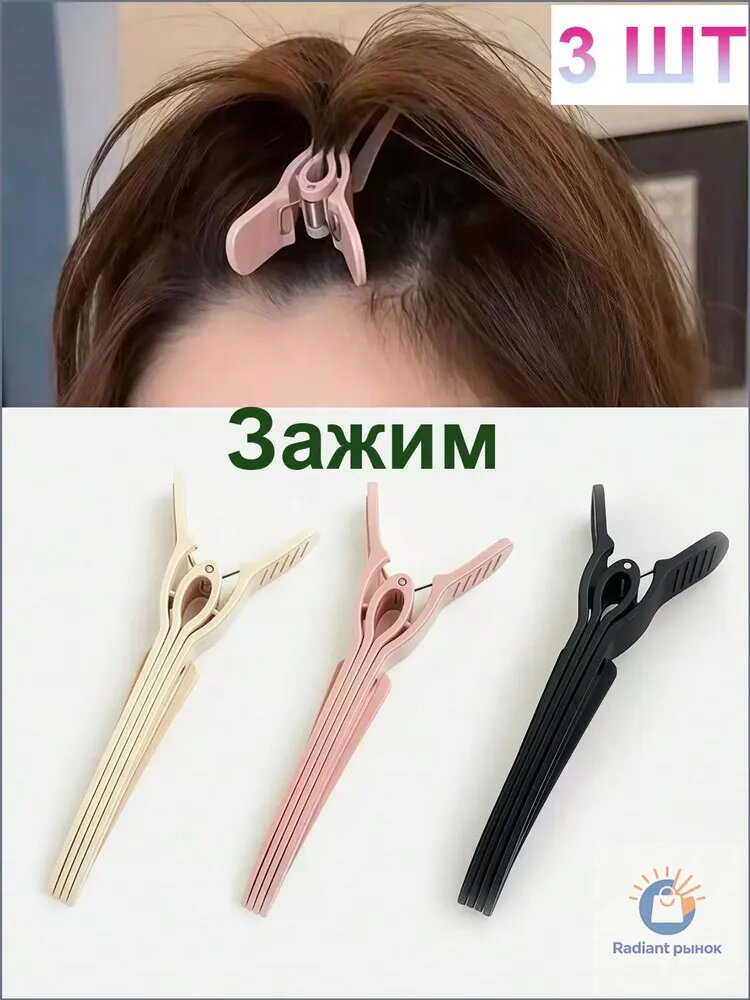 Заколка для волос 3 шт.