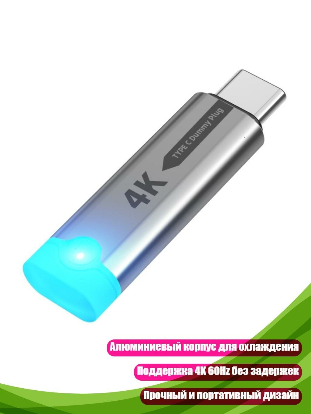 USB-C на DP Dummy Plug 4K 60Hz, Серый
