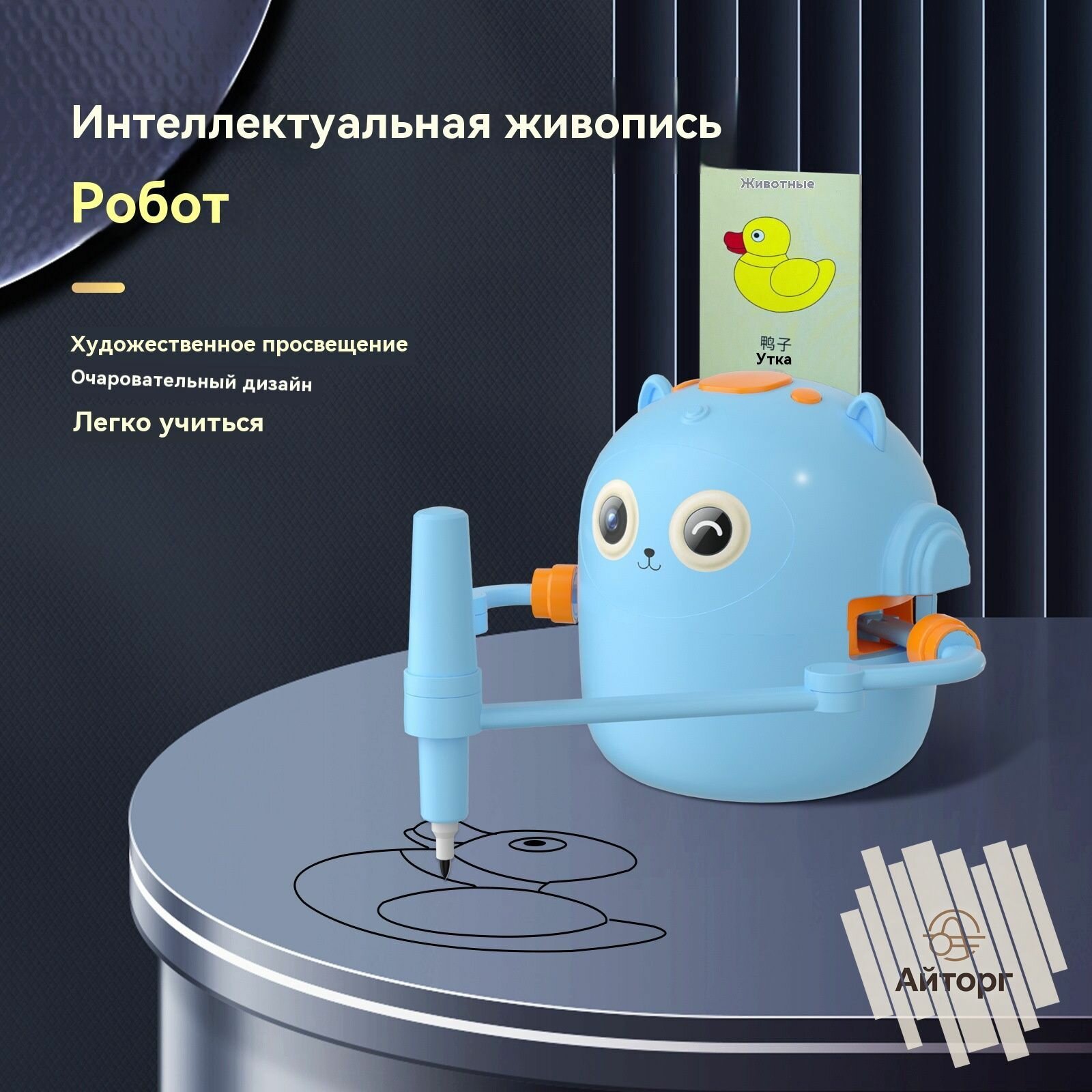 Интерактивный Робот-художник, рисовальщик раскрасок Congnition Drawing Robot