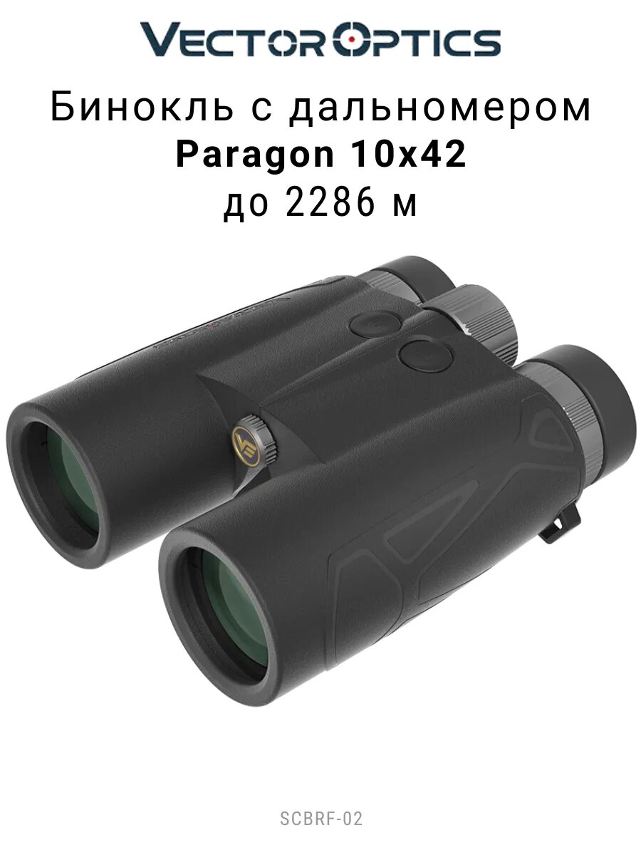 Бинокль с дальномером Paragon 10х42