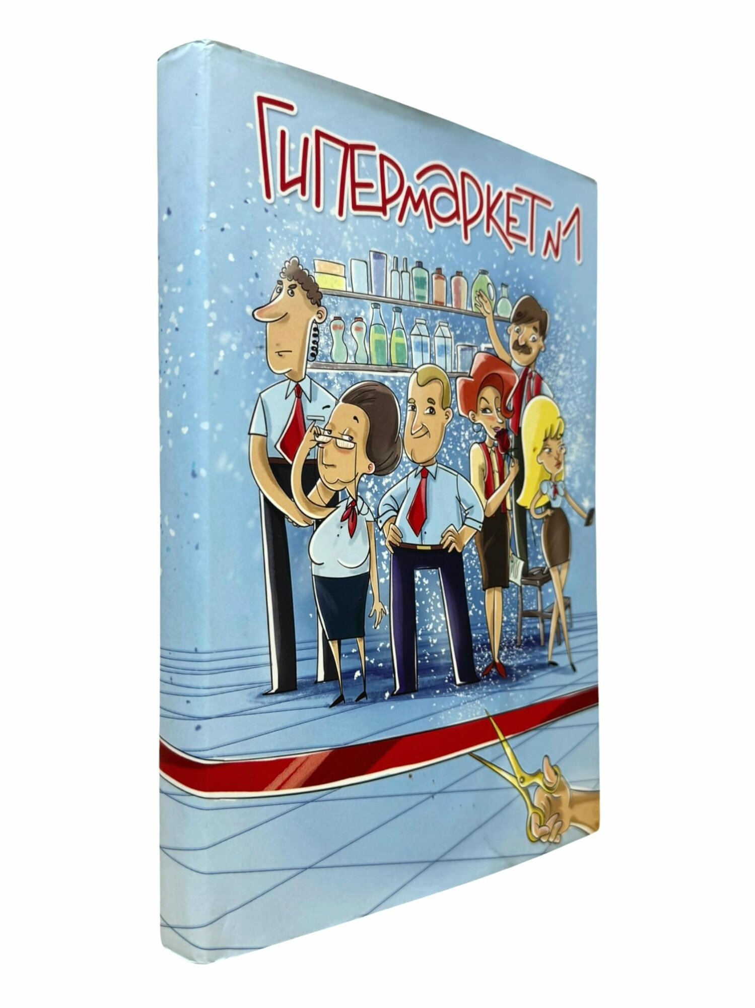 Гипермаркет № 1