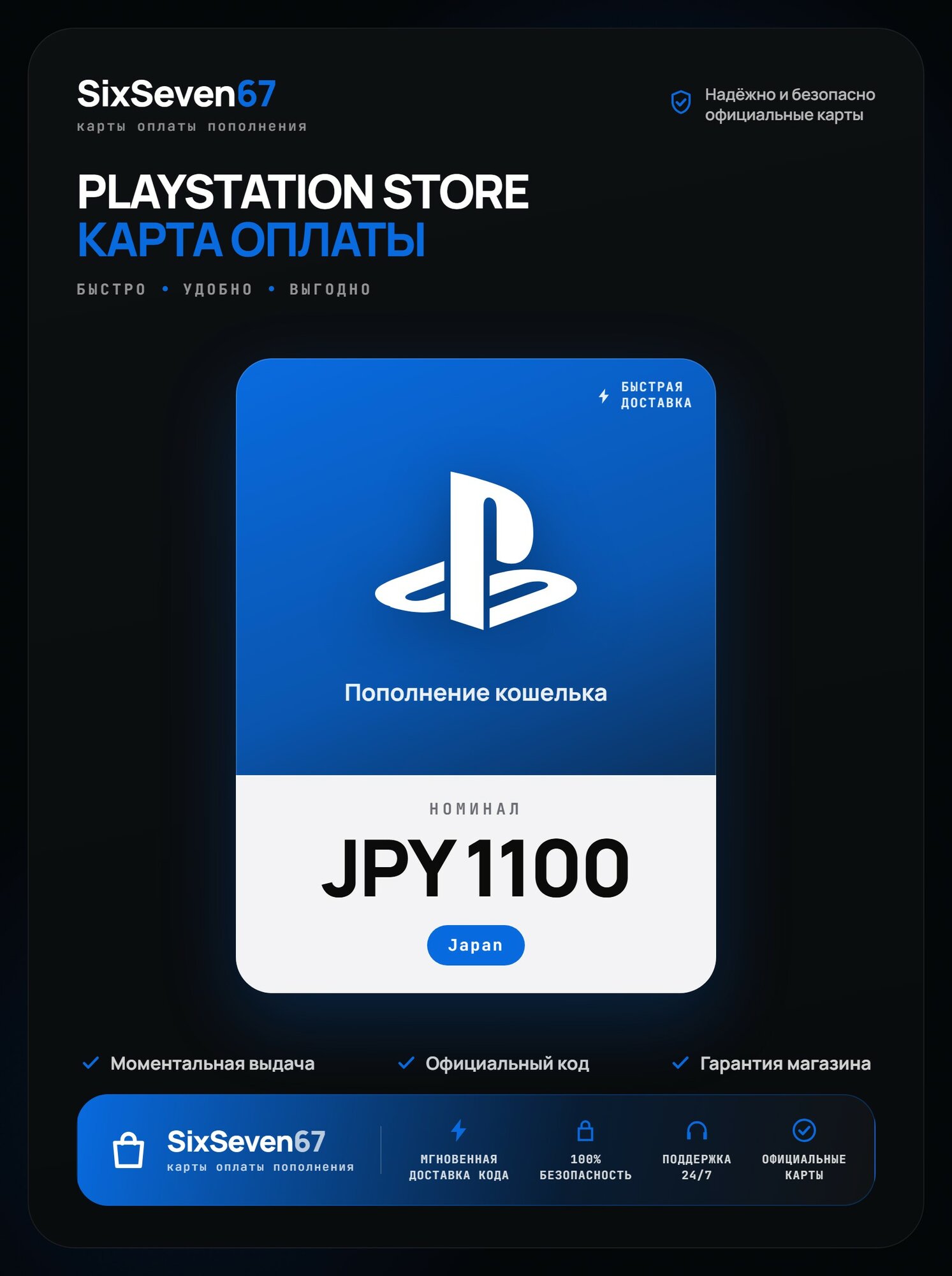 PlayStation Store 1100 JPY Япония пополнение кошелька автовыдача / PlayStation Store Japan 1100 JPY код активации