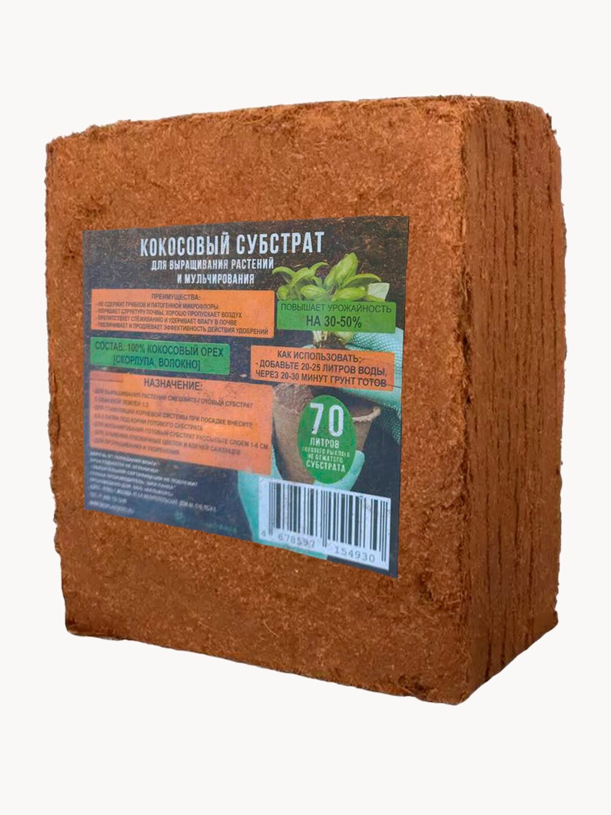 Кокосовый субстрат для растений и грунта 75 литров ГеоПластБорд