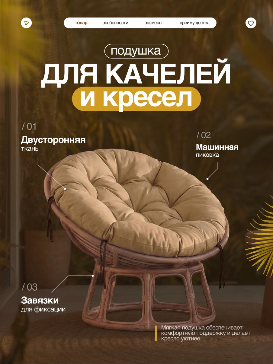Подушка IVNETEX для садовых качелей и кресла-кокона 95х95 см двусторонняя
