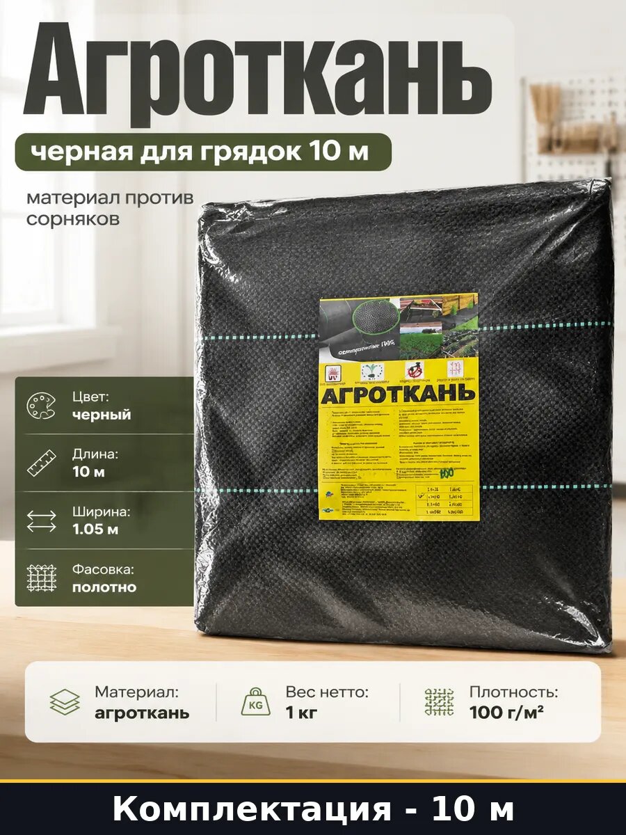 Агроткань черная для грядок 10 м материал против сорняков