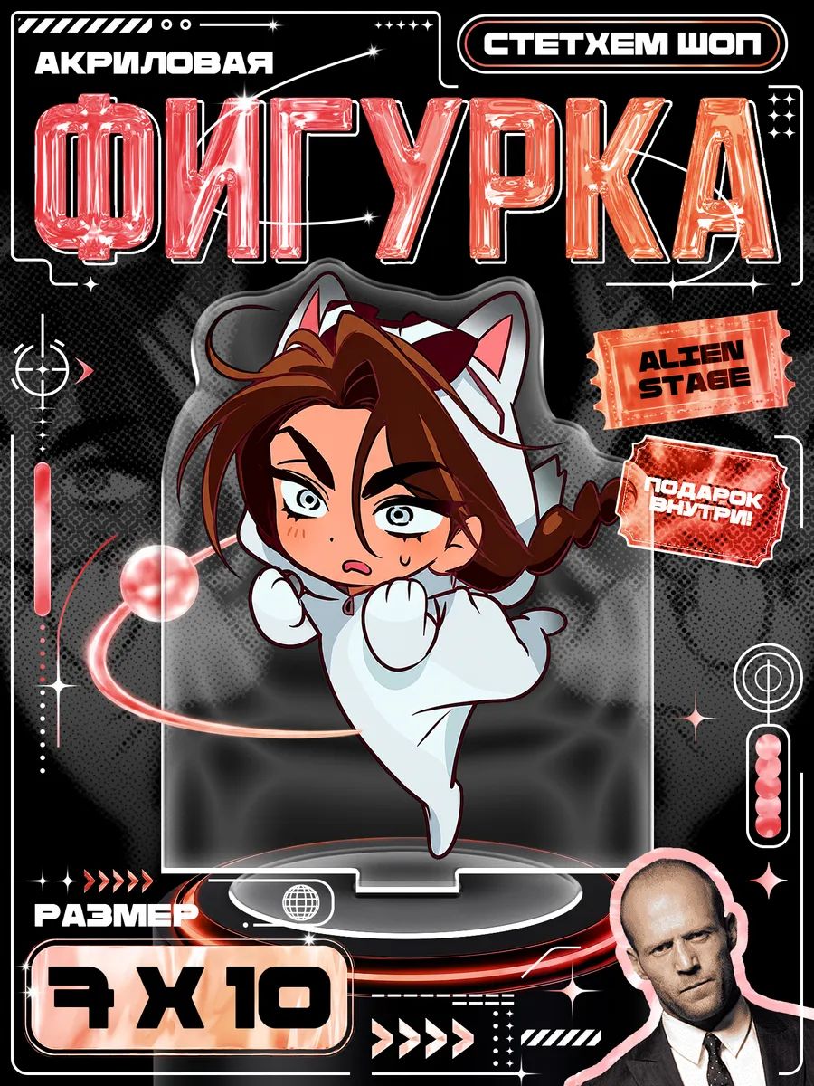 Акриловая фигурка Alien Stage