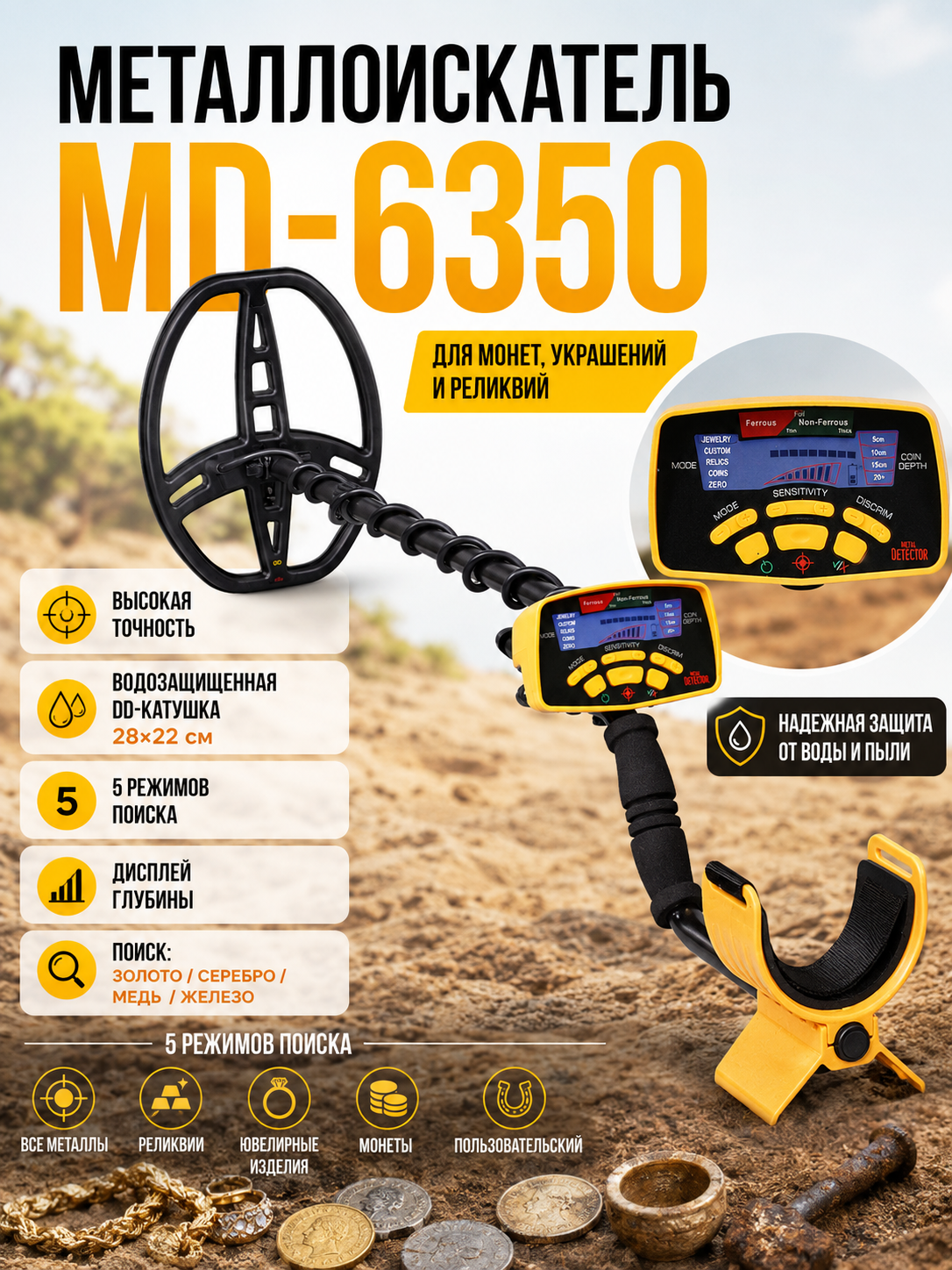 Металлоискатель MD-6350, высокоточный, поиск золота серебра монет, для охоты за сокровищами и реликвиями