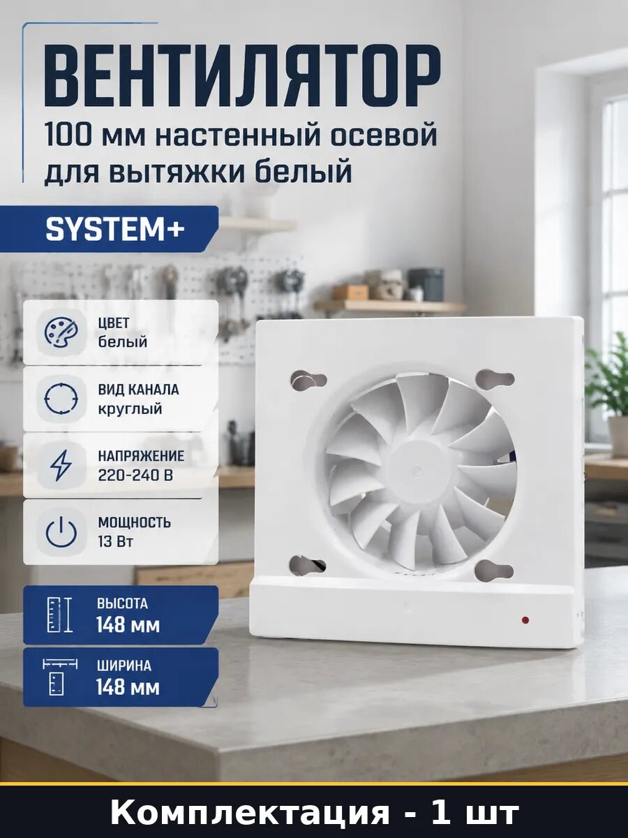 Вентилятор 100 мм настенный осевой для вытяжки белый