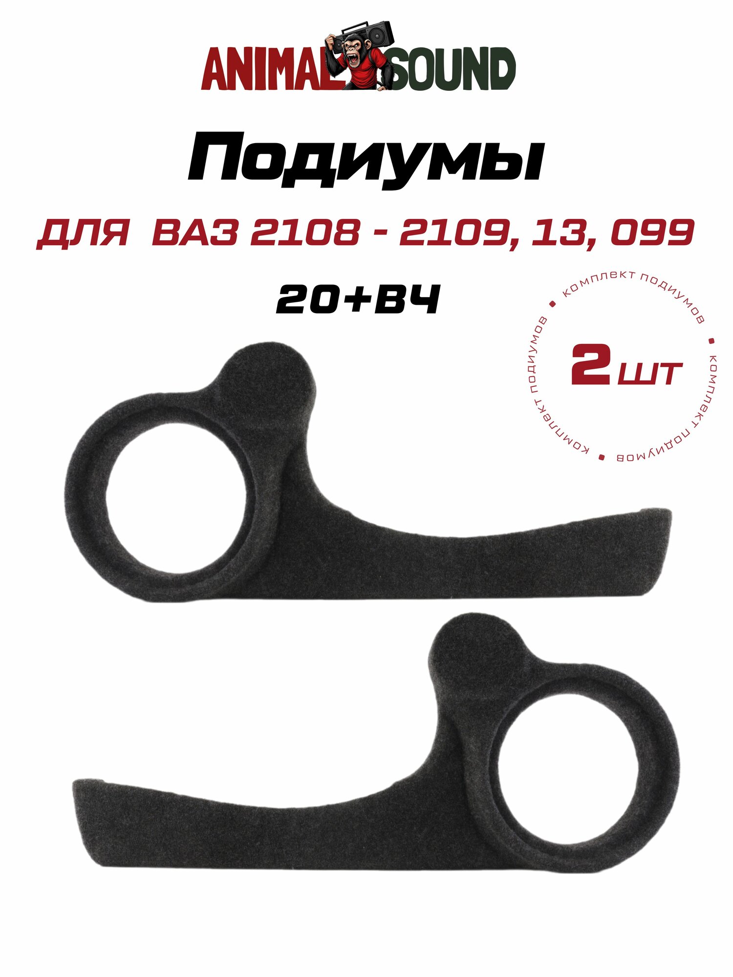 AnimalSound Подиум автомобильный
