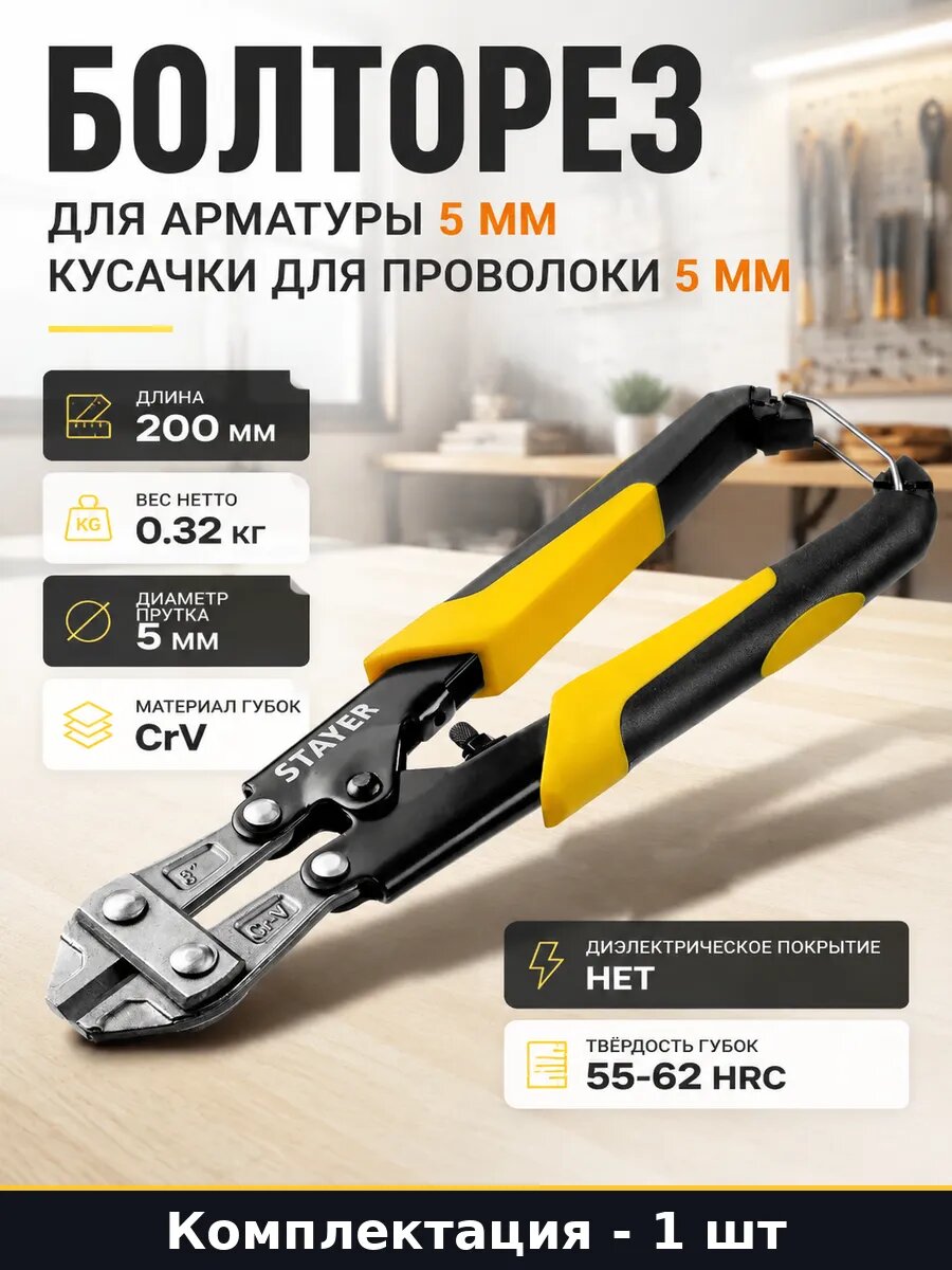 Болторез для арматуры 5 мм кусачки для проволоки 5 мм