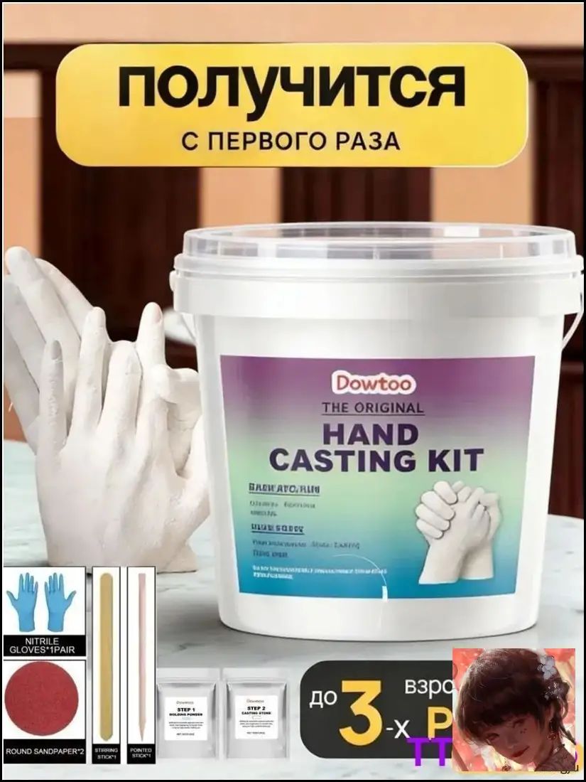 Набор для создания слепка руки
