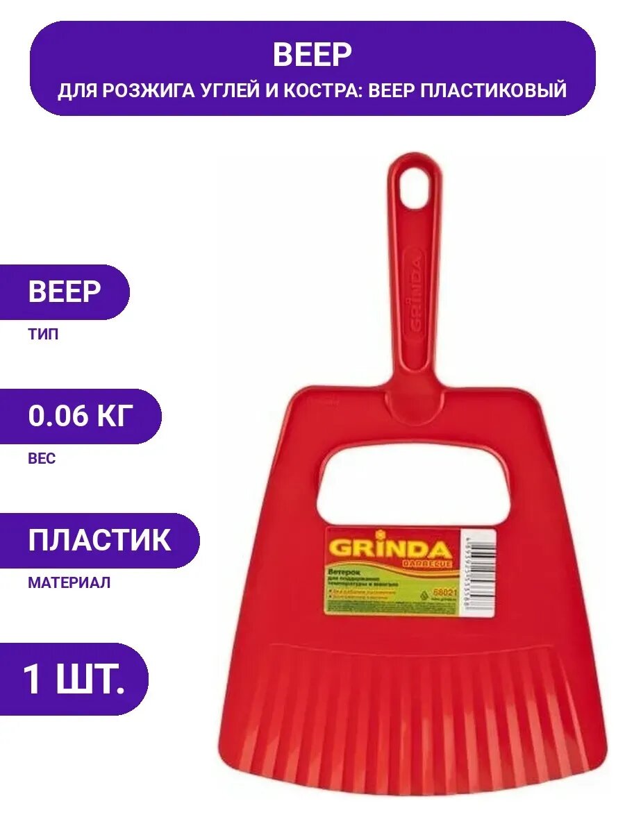 Веер для мангала пластиковый, опахало для раздува огня, аксессуары для барбекю и гриля, приспособление для розжига угля