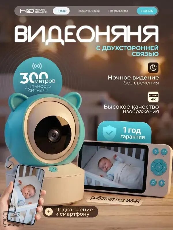 Видеоняня с монитором, wifi, беспроводная, умная, с камерой. Радио няня поворотная с датчиком движения