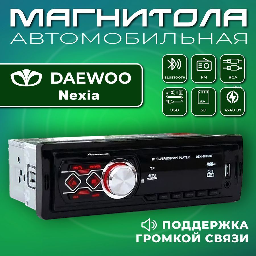 Bada.Boom Автомагнитола, диагональ: 2.2", 1 DIN, 2ГБ/102160ГБ
