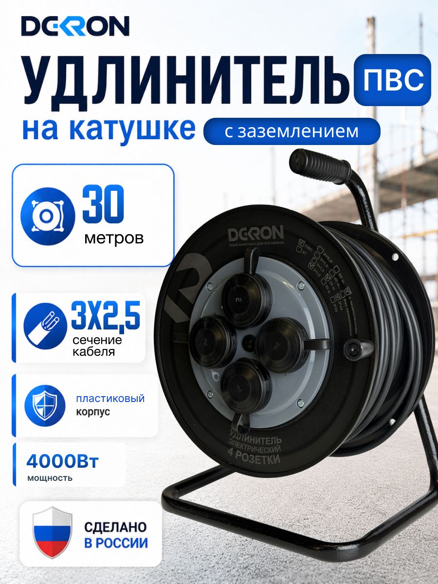 Удлинитель на катушке 30м уличный с заземлением ПВС 3х2,5 16А, IP44, 4 гнезда с крышками