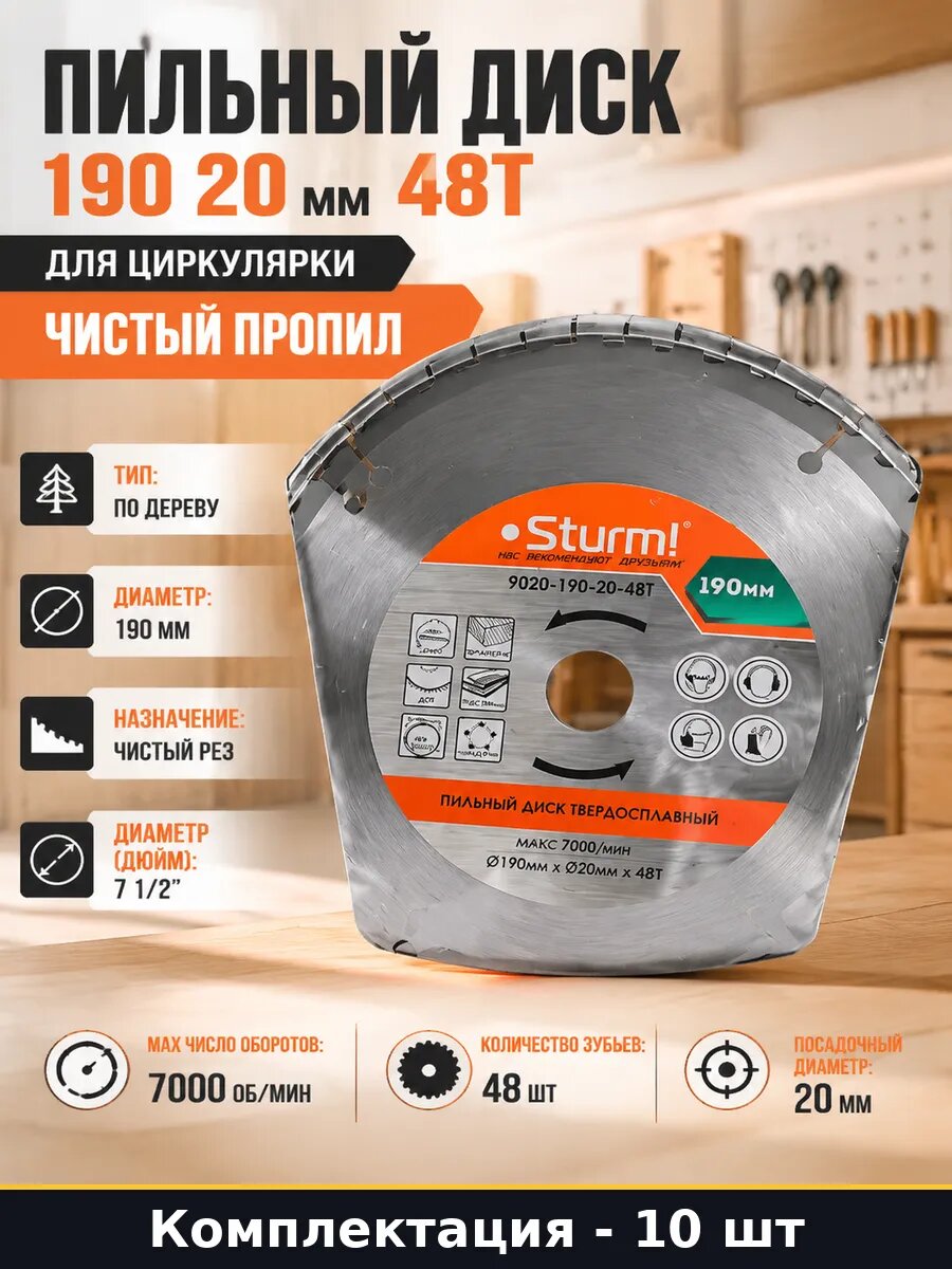 Пильный диск для чистого пропила 190x20, 48t, для циркулярной пилы, работа по древесине, 7000 об/мин, 10 шт