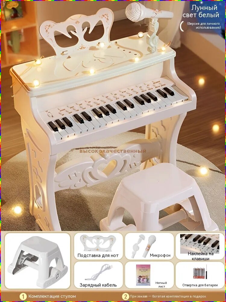 Детский синтезатор с 37 клавишами, стульчиком и микрофоном, USB и MP3, белый