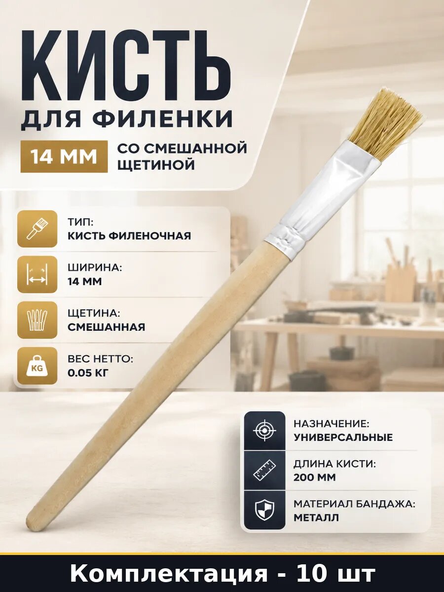 Кисть для эмали 14 мм набор 10 шт деревянная ручка смешанная
