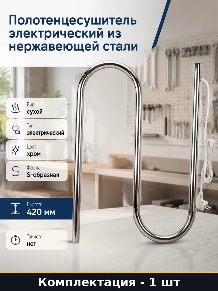 Полотенцесушитель электрический из нержавеющей стали
