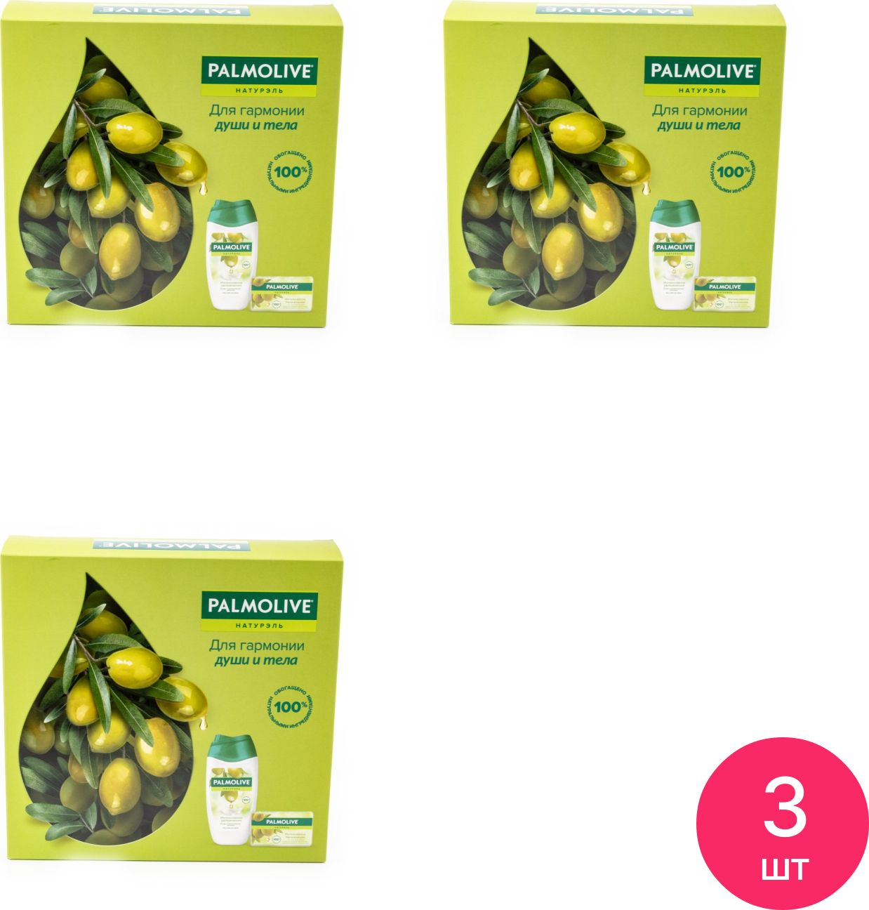 Косметический набор подарочный Palmolive / Палмолив для женщин: гель для душа олива 250мл и мыло олива 90г / уход за кожей (комплект из 3 шт)