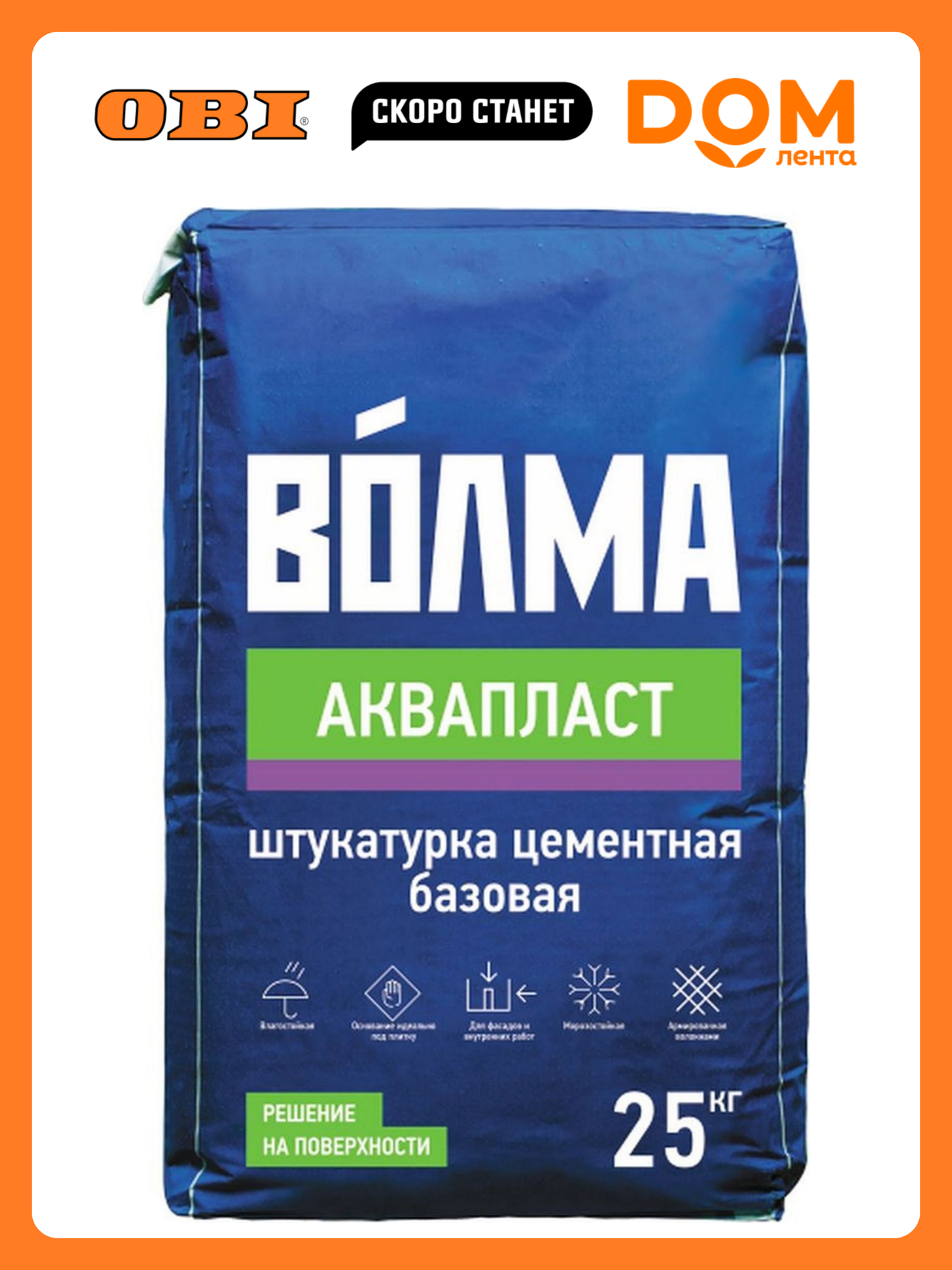Штукатурка цементная волма Аквапласт серая 25 кг