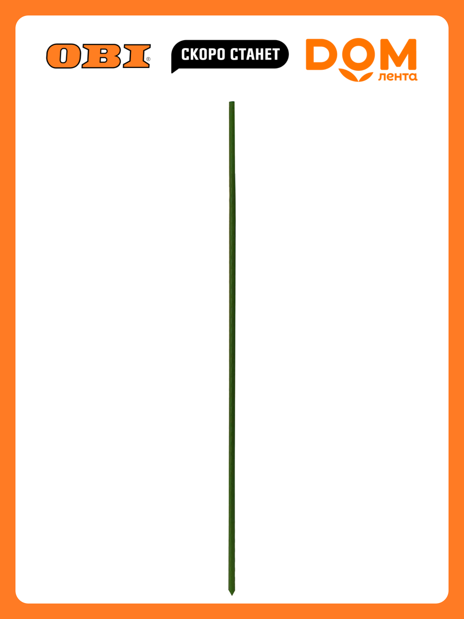 Опора для растений GARDEN SHOW H180, неразборная, металл, пластик, зеленая