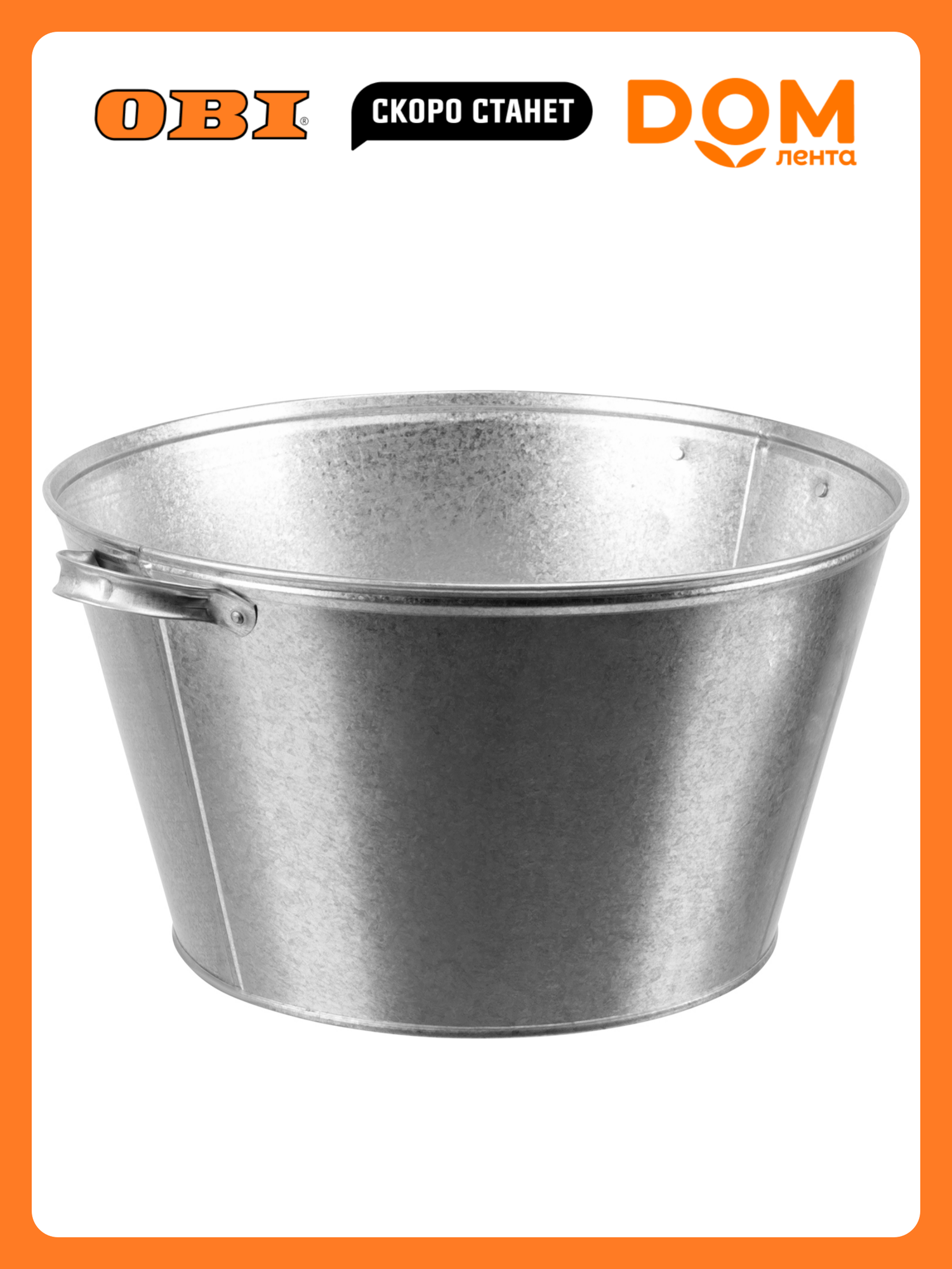 Таз оцинкованный 26 л, Россия// Сибртех