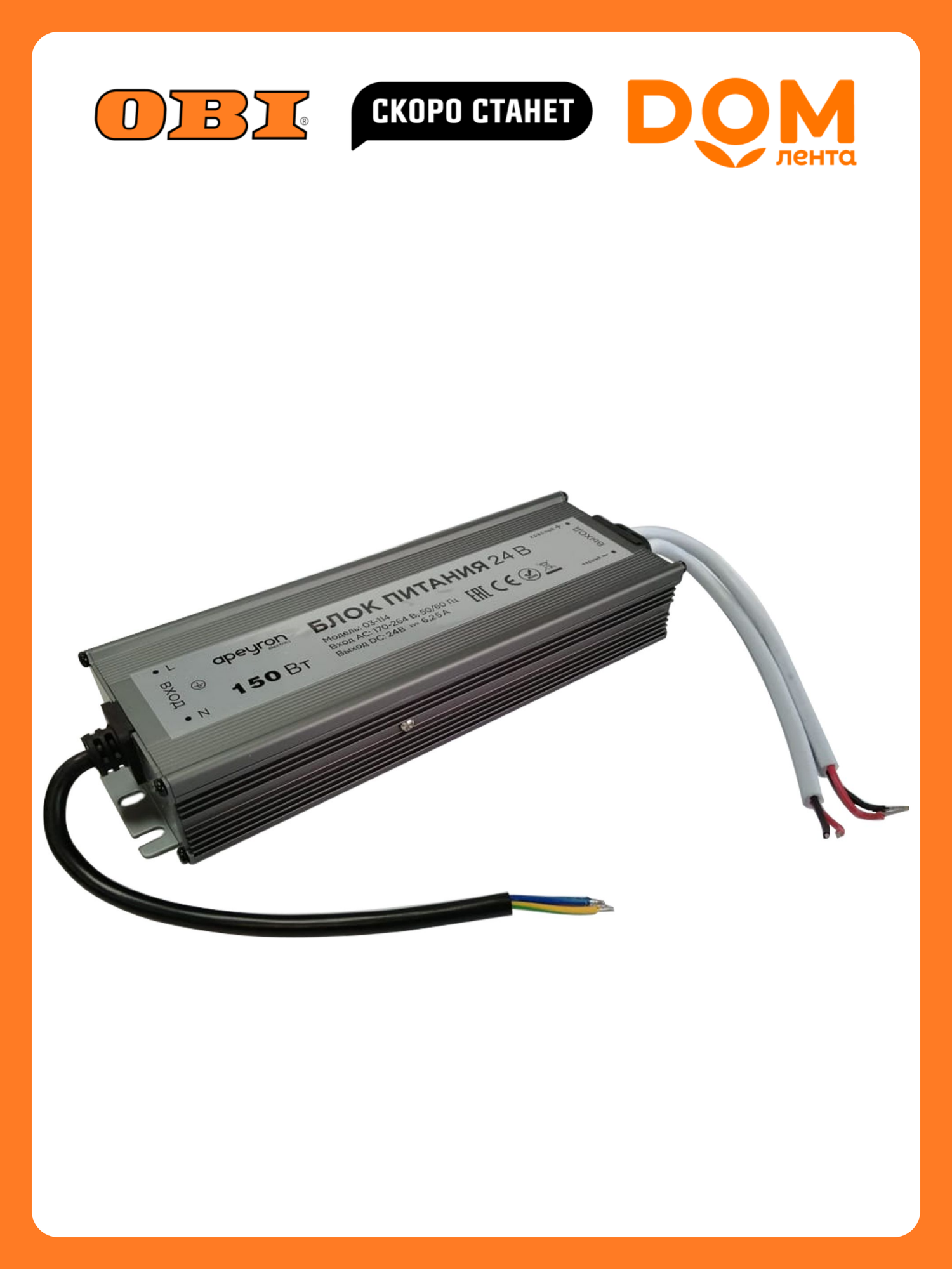 Блок питания для светодиодной ленты Apeyron 03-114 150 Вт 24 В 6,25 А IP67