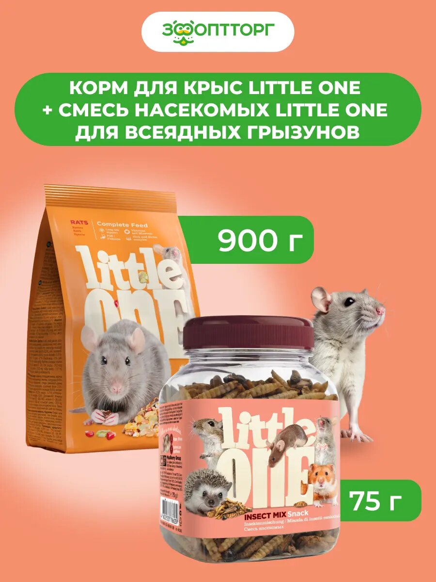 Комбо-набор Little One Корм для крыс 900 г. + Смесь насекомых для хомяков, крыс, мышей 75 г.