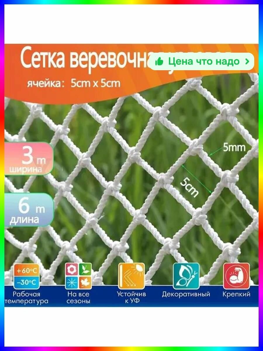 Защитная сетка 3м, диаметр нити 5мм, ячейка 50х50мм-5 мм, 50 мм